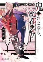 古河樹(著者)販売会社/発売会社：KADOKAWA発売年月日：2023/08/12JAN：9784040749990
