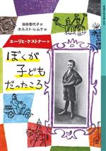 エーリヒ・ケストナー(著者),池田香代子(訳者),ホルスト・レムケ(絵)販売会社/発売会社：岩波書店発売年月日：2023/08/12JAN：9784001146288