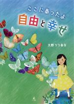 大野りりあな(著者)販売会社/発売会社：幻冬舎メディアコンサルティング/幻冬舎発売年月日：2023/08/18JAN：9784344945951