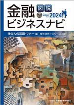 株式会社インソース(著者)販売会社/発売会社：金融財政事情研究会発売年月日：2023/08/22JAN：9784322143539