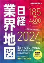 日本経済新聞社(編者)販売会社/発売会社：日経BP/日経BPマーケティン発売年月日：2023/08/23JAN：9784296118687