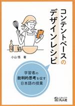 小山悟(著者)販売会社/発売会社：凡人社発売年月日：2023/07/31JAN：9784867460139