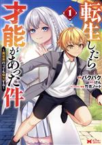 パクパク(著者),けん(原作),竹花ノート(キャラクター原案)販売会社/発売会社：双葉社発売年月日：2023/08/30JAN：9784575417142