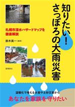 鈴木英一(編著)販売会社/発売会社：亜璃西社発売年月日：2023/08/10JAN：9784906740581