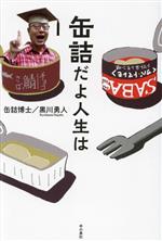 黒川勇人(著者)販売会社/発売会社：本の泉社発売年月日：2023/08/21JAN：9784780722475