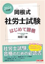 岡根一雄(著者)販売会社/発売会社：TAC発売年月日：2023/08/24JAN：9784300107799