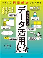 中野崇(著者)販売会社/発売会社：PHP研究所発売年月日：2023/08/22JAN：9784569855233
