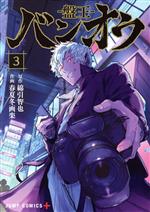 春夏冬画楽(著者),綿引智也(原作)販売会社/発売会社：集英社発売年月日：2023/09/04JAN：9784088837079