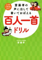 齋藤孝(著者)販売会社/発売会社：幻冬舎発売年月日：2020/10/01JAN：9784344790087
