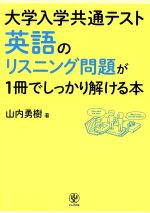 山内勇樹(著者)販売会社/発売会社：かんき出版発売年月日：2020/10/22JAN：9784761230197