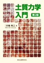 三田地利之(著者)販売会社/発売会社：森北出版発売年月日：2020/10/21JAN：9784627464025