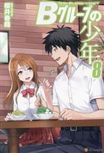 櫻井春輝(著者)販売会社/発売会社：アルファポリス発売年月日：2023/08/23JAN：9784434324864