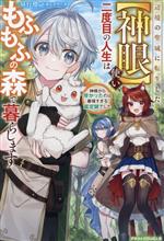 昼行燈(著者),キャナリーヌ(イラスト)販売会社/発売会社：スターツ出版発売年月日：2023/08/24JAN：9784813792604