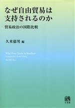 久米郁男(編者)販売会社/発売会社：有斐閣発売年月日：2023/08/25JAN：9784641149465