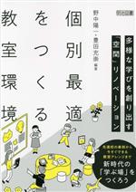 野中陽一(編著),豊田充崇(編著)販売会社/発売会社：明治図書出版発売年月日：2023/09/25JAN：9784182477294