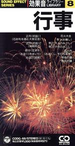 （効果音）販売会社/発売会社：日本コロムビア（株）(日本コロムビア（株）)発売年月日：1992/10/01JAN：4988001277675