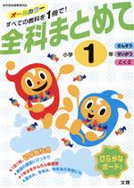 文理販売会社/発売会社：文理発売年月日：2016/03/01JAN：9784581052344