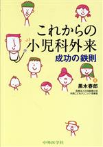 黒木春郎(著者)販売会社/発売会社：中外医学社発売年月日：2018/08/01JAN：9784498145603