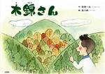 宮岡一夫(著者),金斗鉉(絵)販売会社/発売会社：文芸社発売年月日：2022/12/01JAN：9784286240862