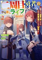 田尾典丈(著者),にゅむ(イラスト)販売会社/発売会社：KADOKAWA発売年月日：2023/04/17JAN：9784049149869