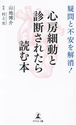 山地博介(著者),村上充(監修)販売会社/発売会社：幻冬舎メディアコンサルティング/幻冬舎発売年月日：2023/08/28JAN：9784344947146