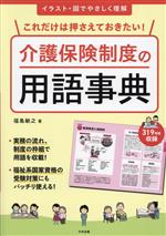 福島敏之(著者)販売会社/発売会社：中央法規出版発売年月日：2023/08/28JAN：9784805889435