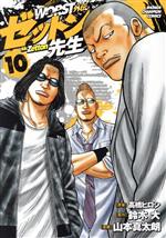 山本真太朗(著者),鈴木大(原作),高橋ヒロシ販売会社/発売会社：秋田書店発売年月日：2023/09/07JAN：9784253291354