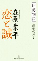高樹のぶ子(著者)販売会社/発売会社：日経BPM発売年月日：2020/10/24JAN：9784532264451