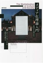 スティ・ヤーヴァード(著者),津田正太郎(訳者)販売会社/発売会社：勁草書房発売年月日：2023/08/30JAN：9784326654437