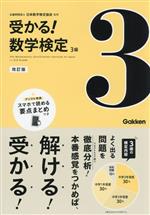 日本数学検定協会(監修)販売会社/発売会社：Gakken発売年月日：2023/08/31JAN：9784053057358