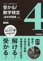 日本数学検定協会(監修)販売会社/発売会社：Gakken発売年月日：2023/08/31JAN：9784053057396／／付属品〜別冊付