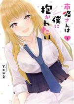 You2(著者)販売会社/発売会社：スクウェア・エニックス発売年月日：2023/09/12JAN：9784757588011
