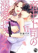 空海リク(著者)販売会社/発売会社：大都社発売年月日：2023/09/12JAN：9784864956208