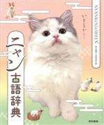 東京書籍出版事業部(編者)販売会社/発売会社：東京書籍発売年月日：2023/08/31JAN：9784487816934