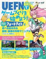 ゲームメーカーズ編集部(著者)販売会社/発売会社：ボーンデジタル発売年月日：2023/08/25JAN：9784862465672