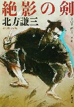 北方謙三(著者)販売会社/発売会社：新潮社発売年月日：2002/10/01JAN：9784101464107