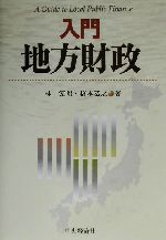 林宏昭(著者),橋本恭之(著者)販売会社/発売会社：中央経済社/ 発売年月日：2002/03/25JAN：9784502645402