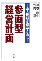 神谷蒔生(著者),竹内裕(著者)販売会社/発売会社：同文舘出版/ 発売年月日：1996/06/10JAN：9784495338824
