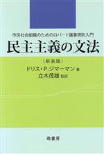 ドリス・P．ジマーマン(著者),立木茂雄販売会社/発売会社：萌書房発売年月日：2014/05/01JAN：9784860650858