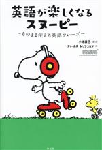 小池直己,チャールズ・M．シュルツ販売会社/発売会社：祥伝社発売年月日：2023/09/01JAN：9784396618100