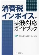 山田＆パートナーズ(編者)販売会社/発売会社：中央経済社/中央経済グループパブ発売年月日：2023/09/04JAN：9784502468513