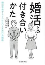 高橋勅徳(著者),オオノリサ(著者)販売会社/発売会社：中央経済社/中央経済グループパブ発売年月日：2023/09/04JAN：9784502470318