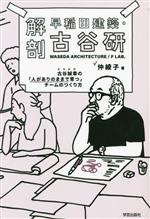 仲綾子(著者)販売会社/発売会社：学芸出版社発売年月日：2023/09/02JAN：9784761528607