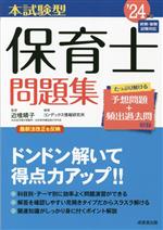 近喰晴子(監修),コンデックス情報研究所(編著)販売会社/発売会社：成美堂出版発売年月日：2023/09/01JAN：9784415237251