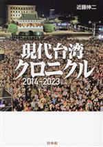 近藤伸二(著者)販売会社/発売会社：白水社発売年月日：2023/09/01JAN：9784560093733