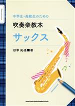 田中拓也(著者)販売会社/発売会社：シンコーミュージック・エンタテイメント発売年月日：2017/11/01JAN：9784401231799