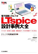 トランジスタ技術編集部(編者)販売会社/発売会社：CQ出版発売年月日：2020/11/04JAN：9784789849579