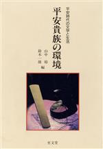 山中裕(著者),鈴木一雄(著者)販売会社/発売会社：至文堂発売年月日：1994/02/01JAN：9784784301188