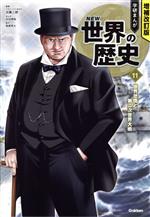 近藤二郎(監修),南房秀久(原作),吉田博哉(漫画)販売会社/発売会社：Gakken発売年月日：2023/07/06JAN：9784052056352