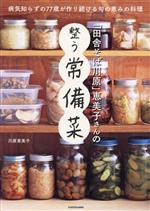 川原恵美子(著者)販売会社/発売会社：KADOKAWA発売年月日：2023/09/04JAN：9784046064462